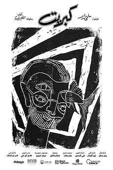 ‎Matchstick (2022) directed by Salma Murad • Reviews, film + cast ...