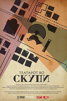 ‎The Theatre of Scupi (2019) directed by Vladimir Blaževski • Film ...
