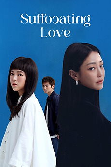 ‎Suffocating Love (2024) directed by Liao Ming-Yi • Film + cast ...
