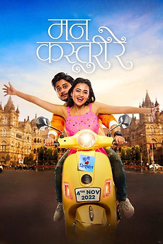 ‎Mann Kasturi Re (2022) directed by Sanket Mane • Film + cast • Letterboxd