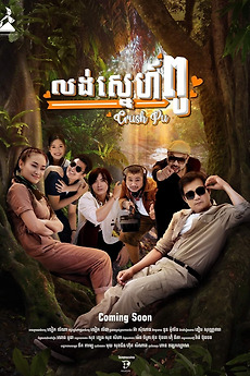 ‎Crush Pu (2023) directed by Diep Sovanndara • Film + cast • Letterboxd