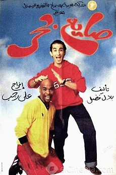 ‎The Beach Loafer (2004) directed by Ali Ragab • Reviews, film + cast ...