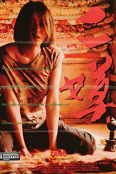 ‎Ermo (1994) directed by Zhou Xiaowen • Reviews, film + cast • Letterboxd