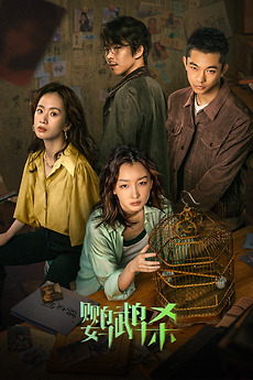 ‎Tainted Love (2023) directed by Ma Yingxin • Reviews, film + cast ...