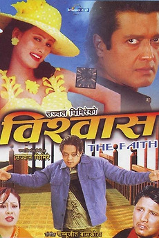 ‎Bishwas (2002) directed by Ujwal Ghimire • Film + cast • Letterboxd
