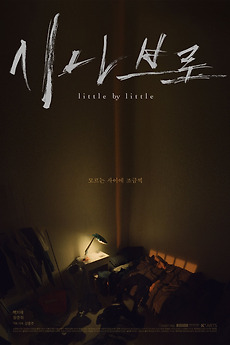 ‎Little By Little (2023) directed by Hongju Kang • Film + cast • Letterboxd