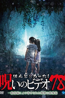 ‎Honto ni Atta! Noroi No Video 78 (2018) directed by Yôhei Fukuda, Nobuhide Kikuchi et al • Film ...