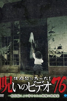 ‎Honto ni Atta! Noroi No Video 76 (2018) directed by Yôhei Fukuda, Nobuhide Kikuchi et al • Film ...