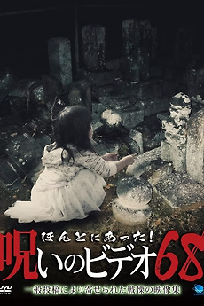 ‎Honto Ni Atta! Noroi No Video 68 (2016) directed by Nobuhide Kikuchi • Film + cast • Letterboxd