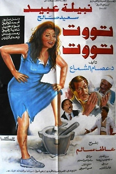 ‎Toot Toot • Film + cast • Letterboxd