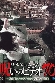 ‎Honto ni Atta! Noroi No Video 70 (2016) directed by Nobuhide Kikuchi • Reviews, film + cast ...