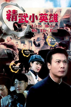‎Little Hero on the Run (1995) directed by Tenky Tin Kai-Man, Lee Chiu ...