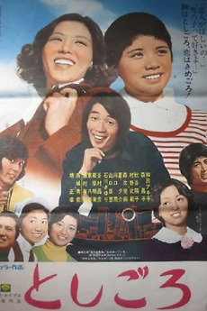 ‎Toshigoro (1973) directed by Hirokazu Ichimura • Film + cast • Letterboxd