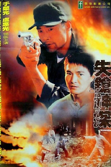 ‎Gunmen (1995) directed by Rocky Law Kei • Film + cast • Letterboxd