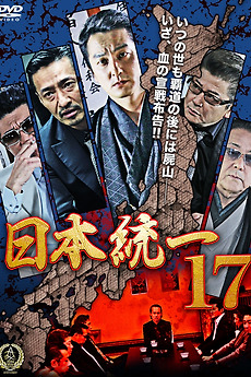 ‎Unification Of Japan 17 (2016) directed by Yoshihisa Yamamoto • Film ...