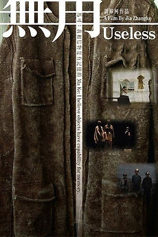 ‎Useless (2007) directed by Jia Zhangke • Reviews, film + cast • Letterboxd