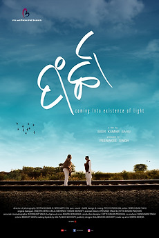 ‎Farchaa (2017) directed by Sisir Kumar Sahu • Film + cast • Letterboxd