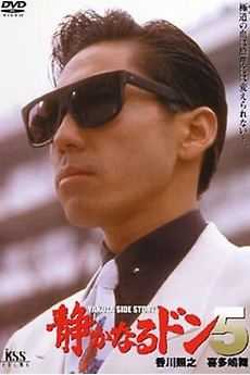 ‎Quiet Don 5 (1993) directed by Tsutomu Kashima • Film + cast • Letterboxd