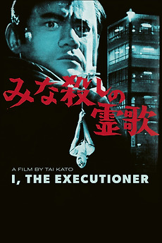 ‎I, the Executioner (1968) directed by Tai Katō • Reviews, film + cast • Letterboxd