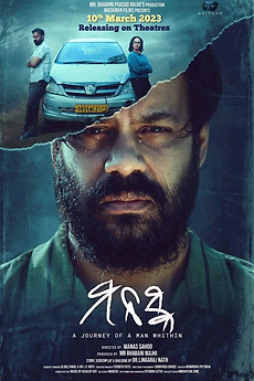 ‎Manaska (2023) directed by Manas Sahoo • Reviews, film + cast • Letterboxd