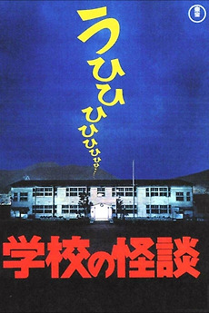 haunted school 2