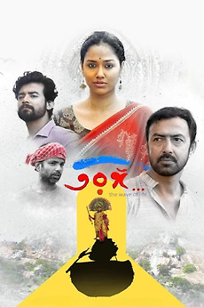 ‎Taranga (2022) directed by Palash Dey • Reviews, film + cast • Letterboxd