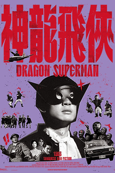 ‎Dragon Superman (1968) directed by Satoru Kobayashi, Shao Lo-Hui ...
