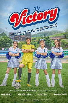‎Victory (2024) directed by Park Beom-su • Reviews, film + cast • Letterboxd