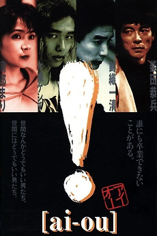 ai-ou] (1991) directed by Yukihiko Tsutsumi • Reviews, film + cast • Letterboxd