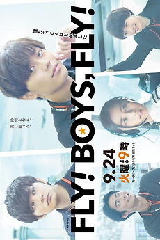 ‎FLY! BOYS, FLY! 僕たち、CAはじめました (2019) directed by Takehiko Shinjo ...