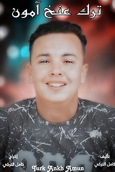 ‎Turk Ankh Amun (2023) directed by Kamel El-Torky • Film + cast ...