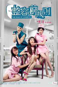 ‎The Rule of Cosmetic (2015) directed by Yang Jiao • Film + cast • Letterboxd