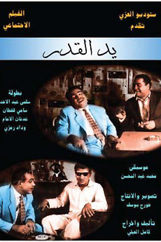 ‎Yadul Kadar (1963) directed by Kamil Al-Abli • Film + cast • Letterboxd