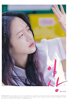 ‎Dear (2017) directed by Jeon Onse • Reviews, film + cast • Letterboxd
