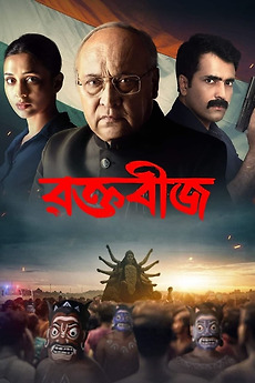 ‎Raktabeej (2023) directed by Shiboprosad Mukherjee, Nandita Roy • Reviews, film + cast • Letterboxd
