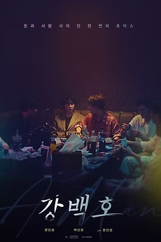 ‎A Man (2022) directed by Moon In-ho • Reviews, film + cast • Letterboxd