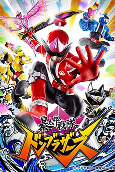 ‎Avataro Sentai Donbrothers (2022) directed by Ryuta Tasaki, Shojiro ...