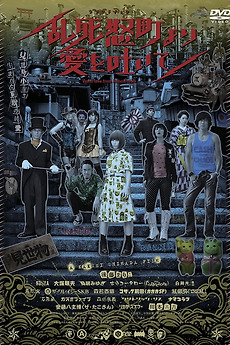 ‎PUNK FILM (2015) directed by Kakuei Shimada • Reviews, film + cast ...