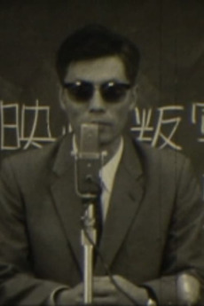 ‎Hangun No. 4 (1972) directed by Hisaya Iwasa • Film + cast • Letterboxd