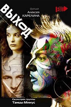 ‎Выход directed by Aleksei Karelin • Film + cast • Letterboxd