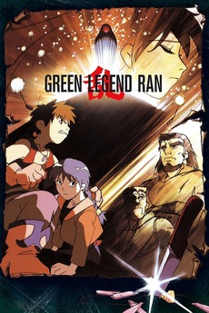 ‎Green Legend Ran (1992) directed by Satoshi Saga • Reviews, film ...