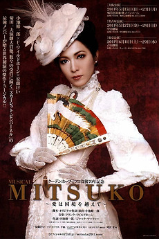 ‎Mitsuko (2011) • Film + cast • Letterboxd