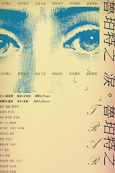 ‎Rupert’s Tears (2023) directed by So Chak Long • Film + cast • Letterboxd