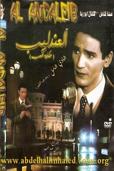 ‎The Nightingale: The Story of a Nation (2006) directed by Gamal Abdel Hamid • Reviews, film ...
