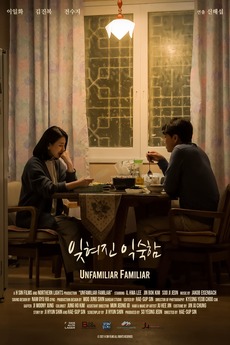 ‎Unfamiliar Familiar (2022) directed by Hae-Sup Sin • Reviews, film ...