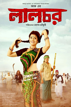 ‎Lal Chor (2015) directed by Nader Chowdhury • Film + cast • Letterboxd