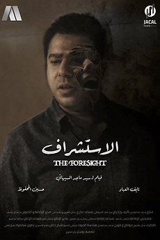 ‎The Foresight (2023) directed by Majed Al Saihati • Film + cast ...