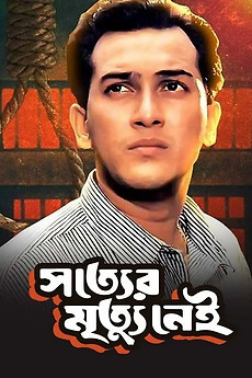 ‎Shotter Mrittu Nei (1996) directed by Chatku Ahmed • Film + cast ...