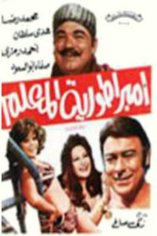‎The Master's Empire (1974) directed by زكي صالح • Film + cast • Letterboxd