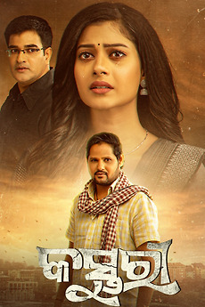 ‎Kasturi (2023) directed by Sangram Mohanty • Film + cast • Letterboxd